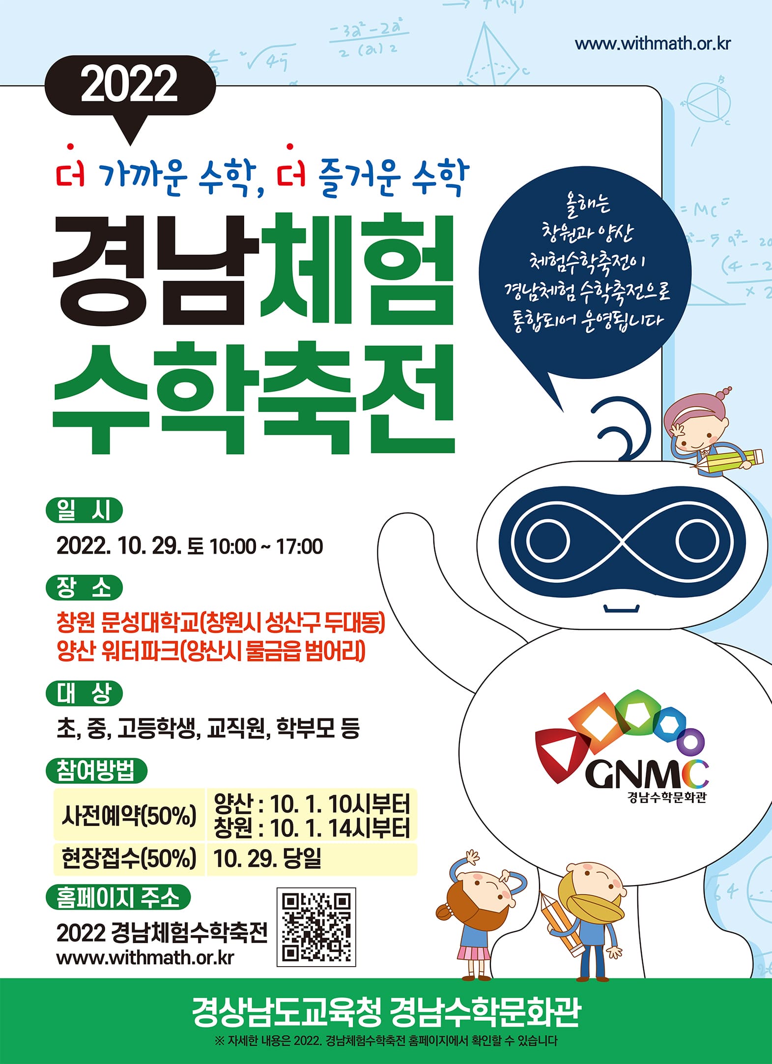 경상남도교육청 경남수학문화관 거제수학체험센터